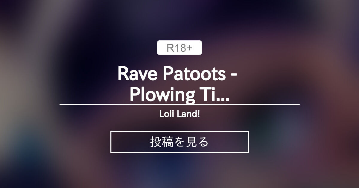 Rave Patoots - Plowing Time! - Waifu Land! (Mantis-X)の投稿｜ファンティア[Fantia]
