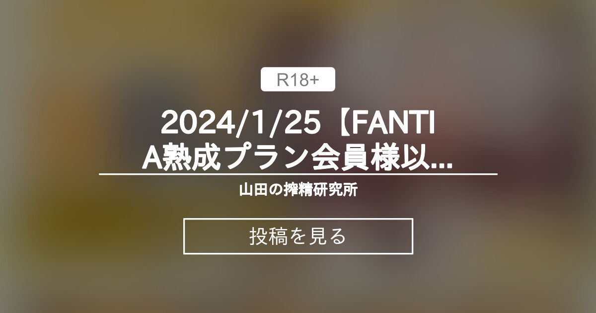 【ASMR】 2024/1/25【FANTIA熟成プラン会員様以上/チケット購入者様限定配信】【ASMR】「気持ち良くなるだけでいいんだよ」キミのえっちなところもぜーんぶ肯定してあげる♡母性 ...