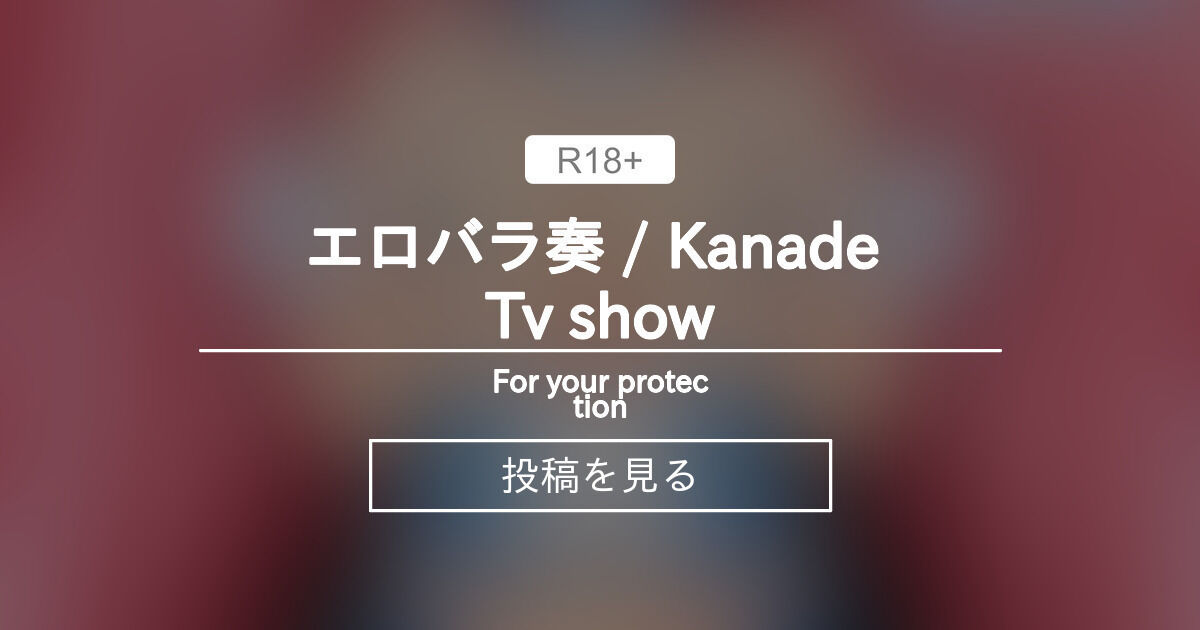 【アイドルマスターシンデレラガールズ】 エロバラ奏 / Kanade Tv show - For your protection (yuki seriya)の投稿｜ファンティア[Fantia]