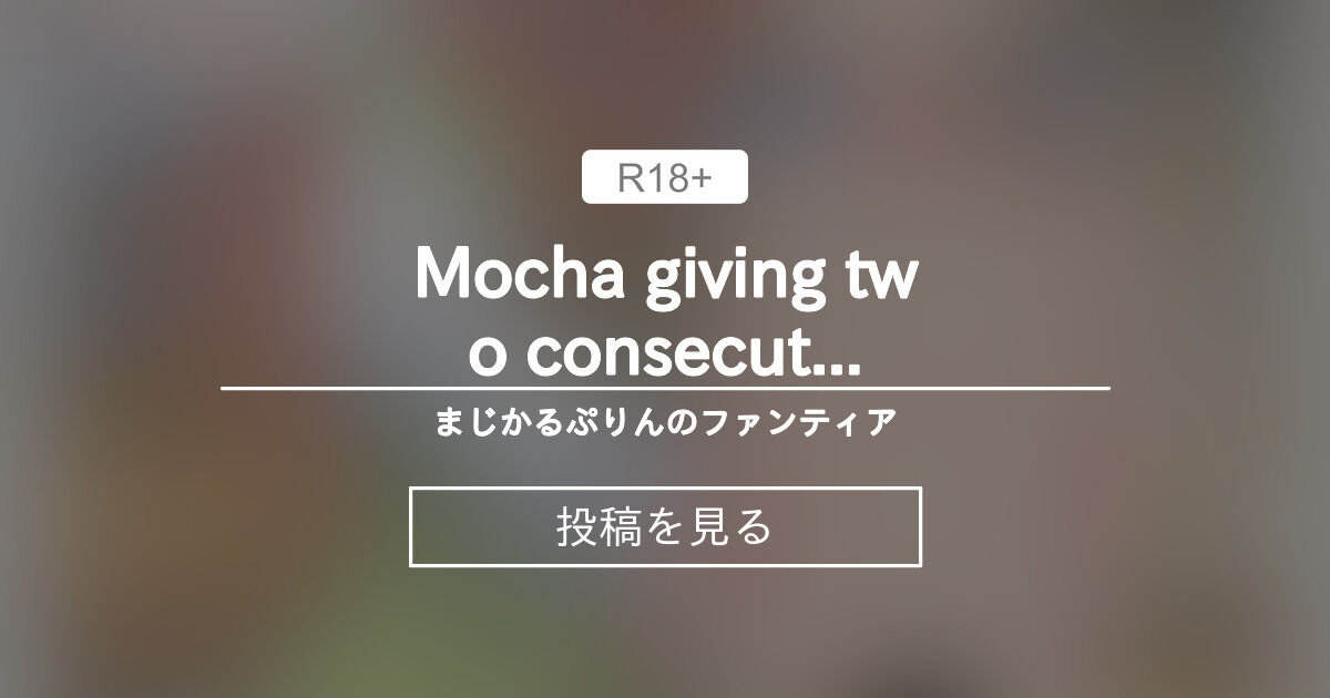 【ご注文はうさぎですか?】 Mocha giving two consecutive ejaculations with a hand job - まじかるぷりんのファンティア (まじか ...