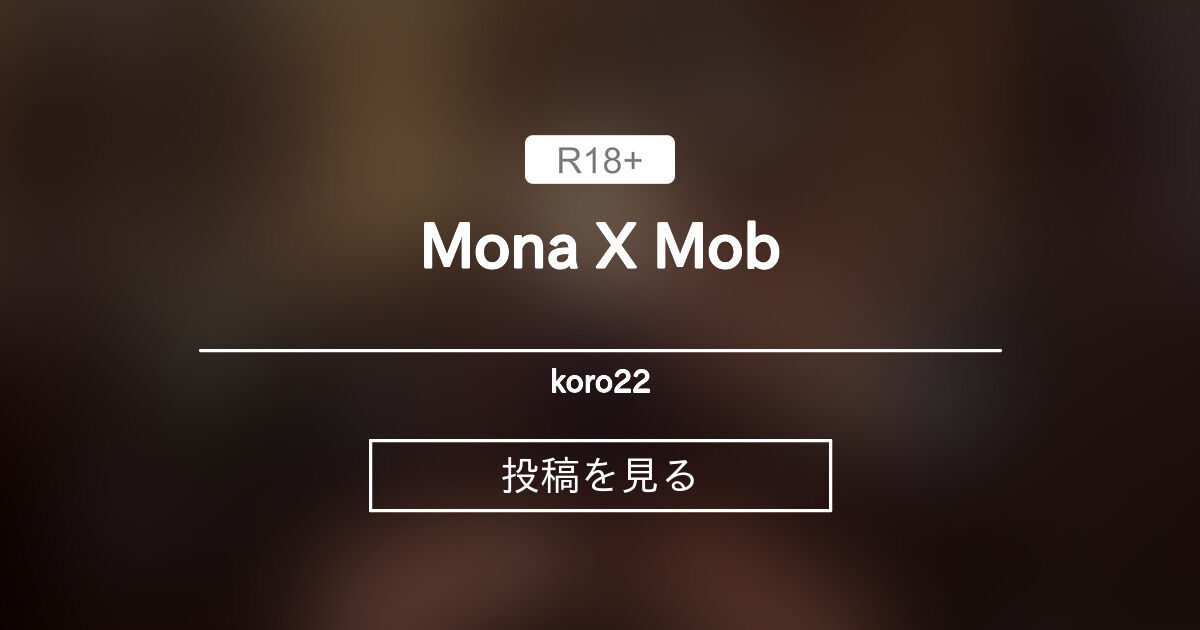 Mona X Mob - koro22 (koro22)の投稿｜ファンティア[Fantia]