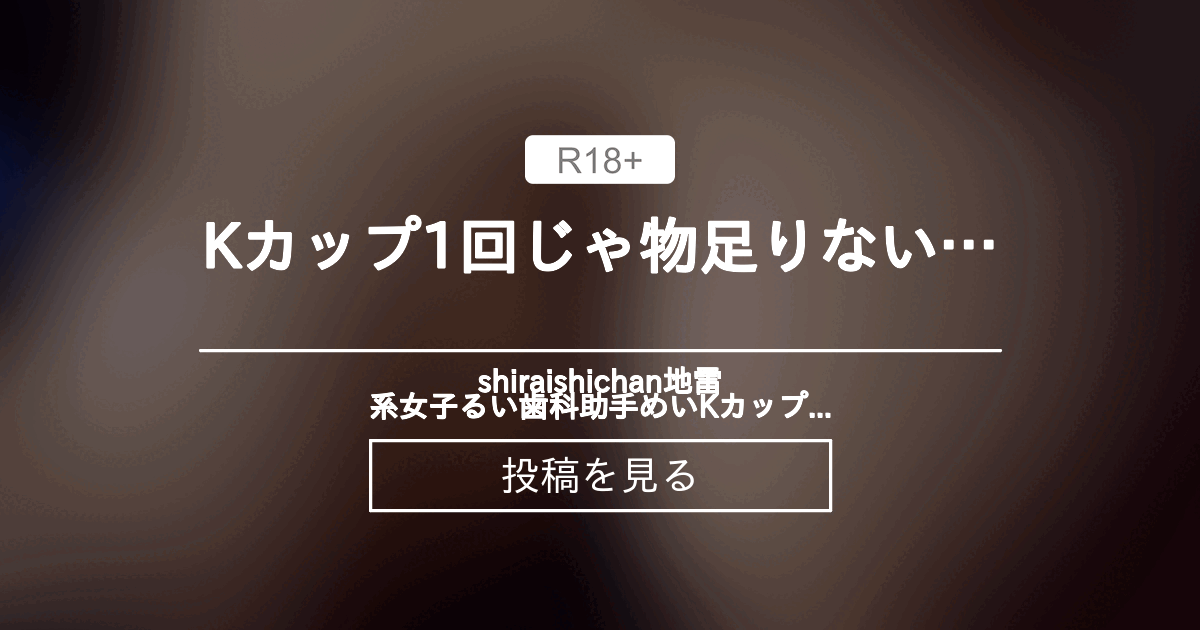 Kカップ♡1回じゃ物足りない…♡ - 地雷系女子るい♡を推す会♡ (地雷系Mcup女子るい💜)の投稿｜ファンティア[Fantia]