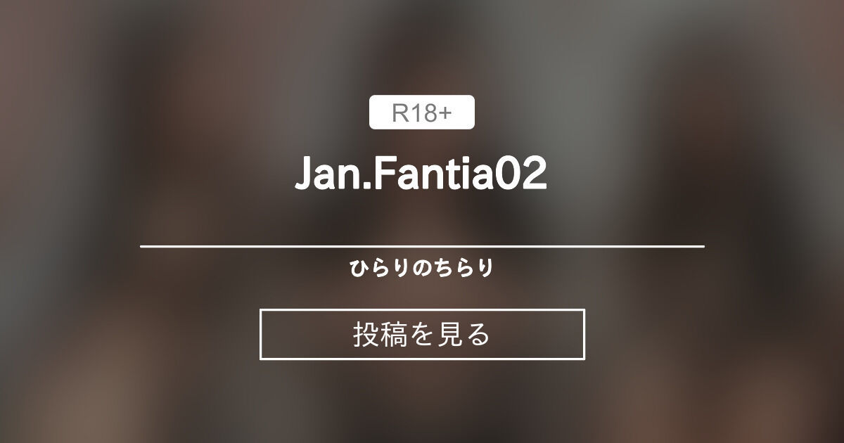 【Hカップ】 Jan.Fantia02 - ひらりのちらり🍒 (あまつかひらり)の投稿｜ファンティア[Fantia]