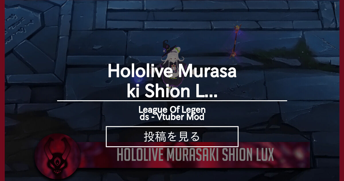【hololive】 Hololive Murasaki Shion Lux - League Of Legends - Vtuber Mod ...