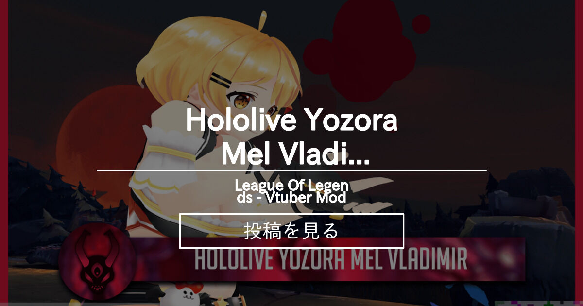 【hololive】 Hololive Yozora Mel Vladimir - League Of Legends - Vtuber ...