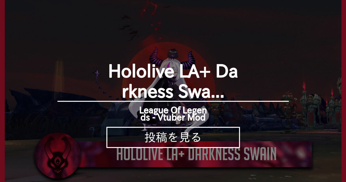 【hololive】 Hololive LA+ Darkness Swain - League Of Legends - Vtuber Mod ...