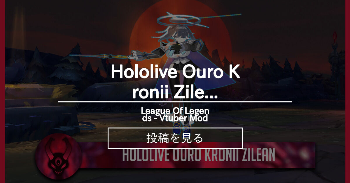 【hololive】 Hololive Ouro Kronii Zilean - League Of Legends - Vtuber Mod ...