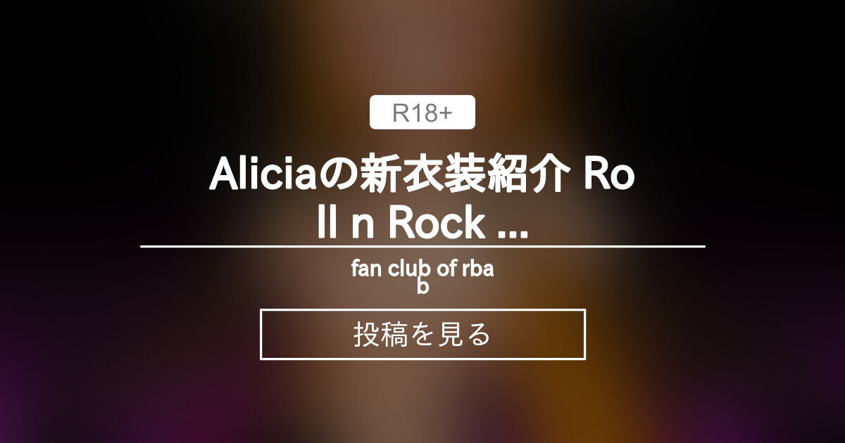 【Alicia】 Aliciaの新衣装紹介 Roll 'n Rock from PUBG - fan club of rbab (rbab)の ...