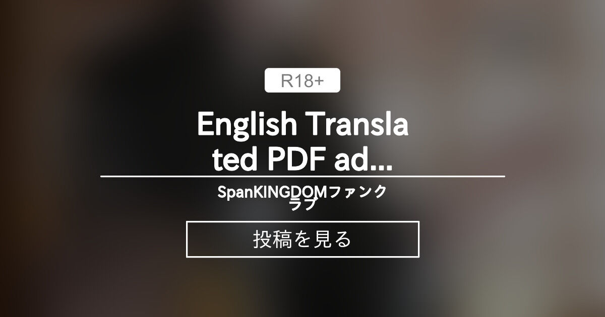 【スパンキング】 English Translated PDF added for SpanKINGDOM 2024.JAN! - SpanKINGDOMファンクラブ (SpanKINGDOM ...