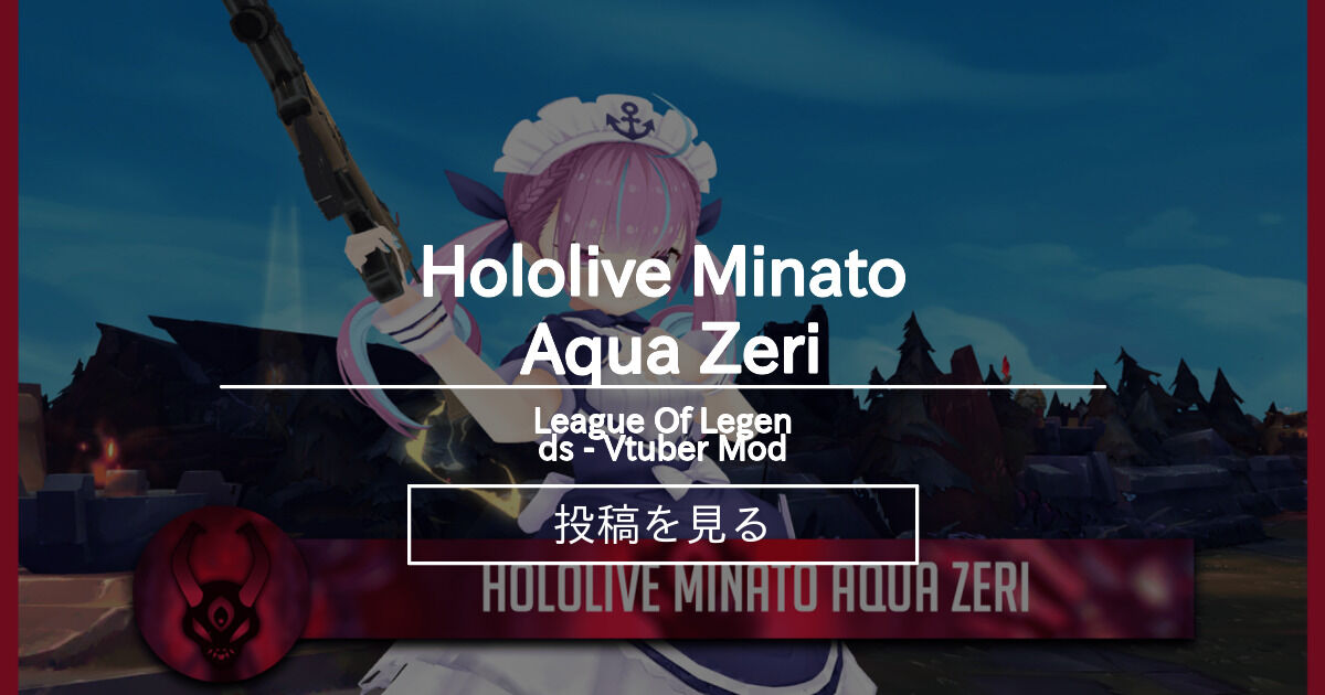 【Vtuber】 Hololive Minato Aqua Zeri - League Of Legends - Vtuber Mod ...