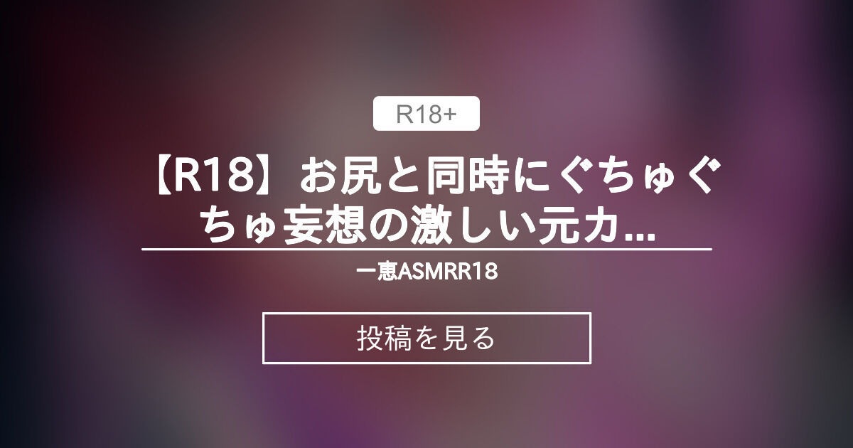 【Vtuber】 【R18】お尻と同時にぐちゅぐちゅ💕妄想の激しい元カノに視力を奪われ、〇〇されてしまい… - 一恵ASMR♡R18 (一恵)の投稿｜ファンティア[Fantia]