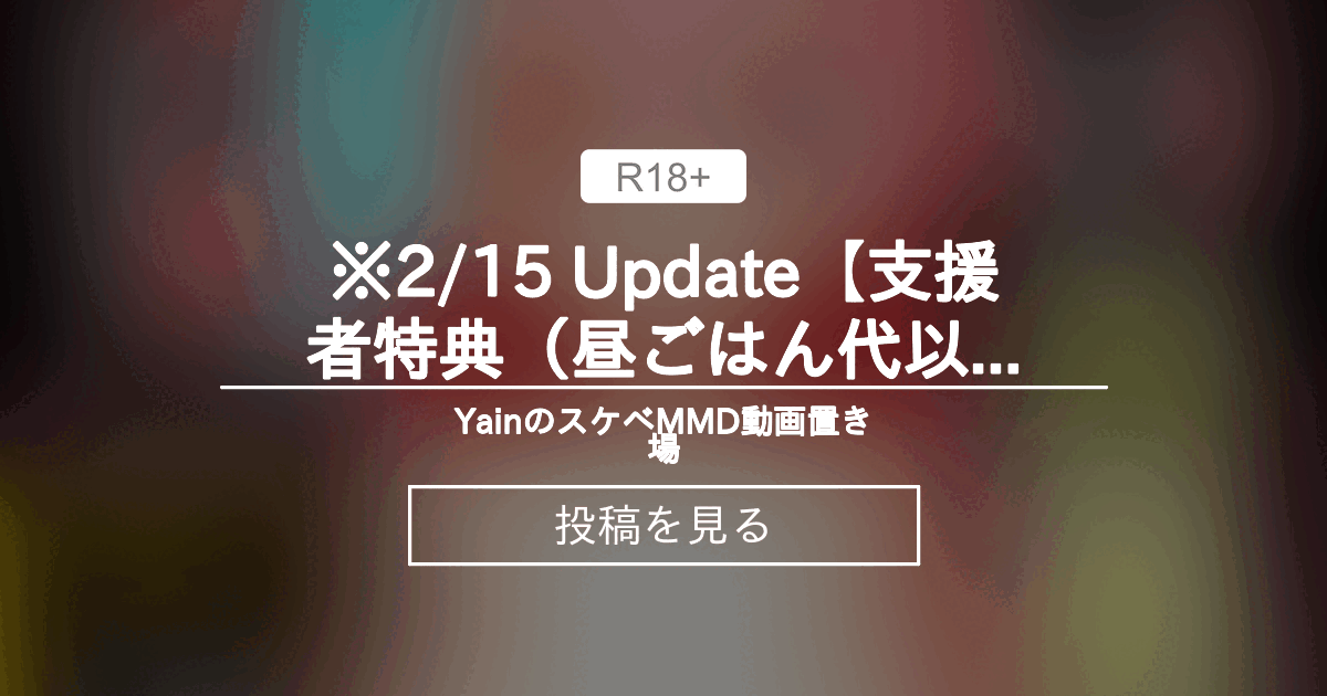 【ブルーアーカイブ】 ※2/15 Update【支援者特典（昼ごはん代以上）】【MMD R-18】先生、ちょっとおち ぽお借りします！ ホシノ ...