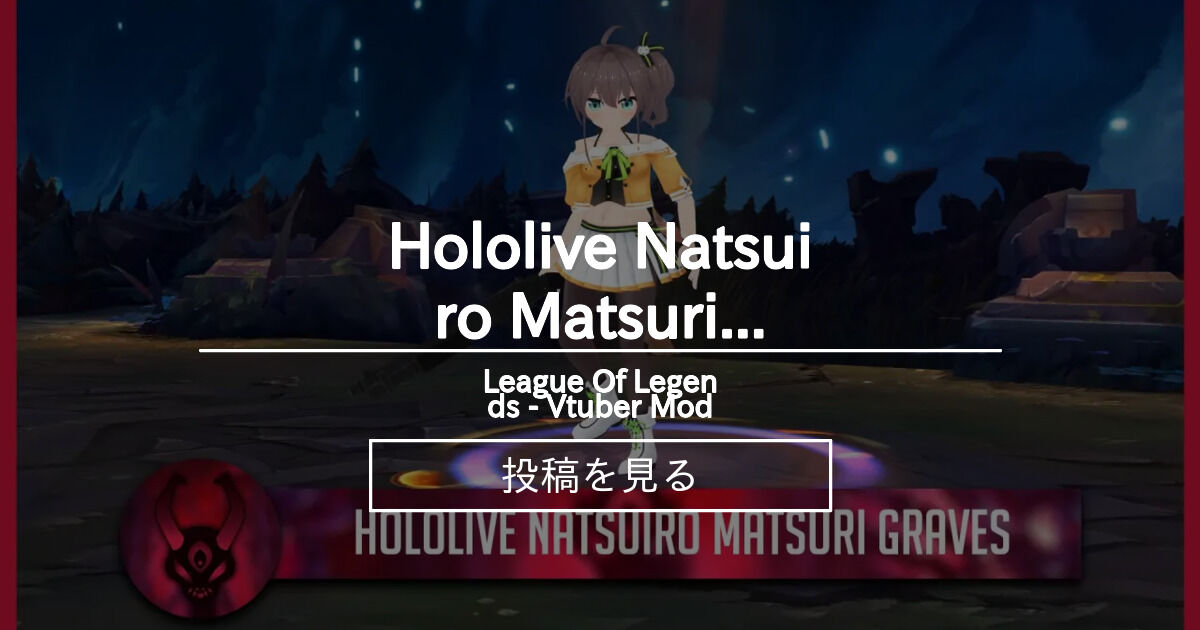 【Vtuber】 Hololive Natsuiro Matsuri Graves - League Of Legends - Vtuber Mod (PoonShisui Ch. 潘シスイ ...