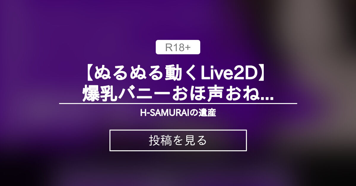 【映像連動】 【ぬるぬる動くlive2d】 爆乳バニーおほ声おねだり発情期【ブルアカエロアニメ】（a10 Handy Ufo） H