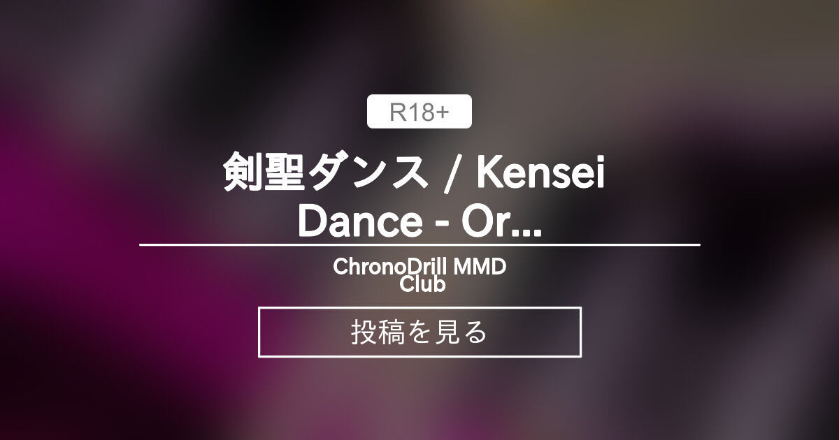 剣聖ダンス / Kensei Dance - Orca [ JK & Swimsuit ] - ChronoDrill MMD Club ...