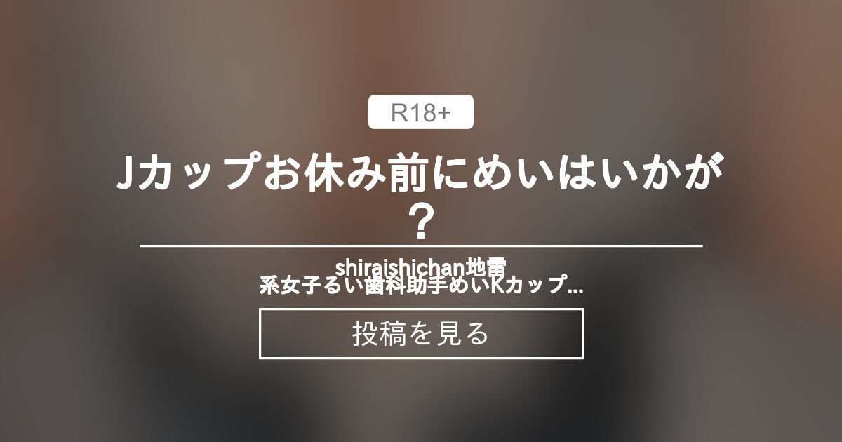 Jカップ💚お休み前にめいはいかが？💚 - 地雷系女子るい♡を推す会♡ (地雷系Mcup女子るい💜)の投稿｜ファンティア[Fantia]