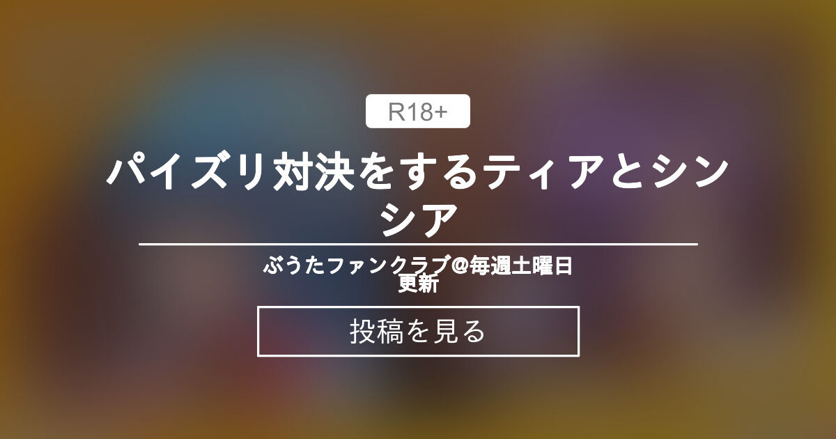 【エストポリス伝記II】 パイズリ対決をするティアとシンシア - ぶうたファンクラブ@毎週土曜日更新 (ぶうた)の投稿｜ファンティア[Fantia]