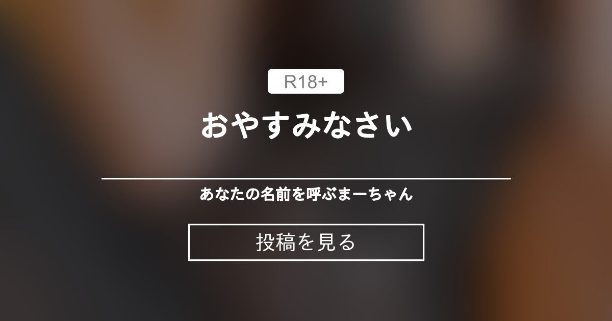 おやすみなさい💛 - 気まぐれ投稿中♡ (高級風俗嬢さん)の投稿｜ファンティア[Fantia]