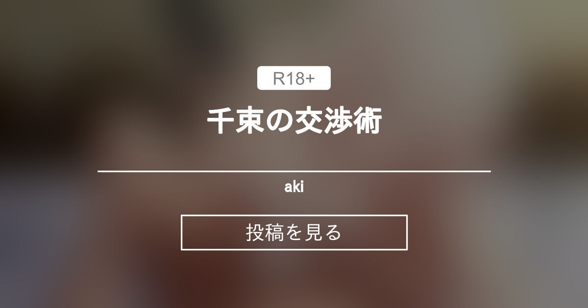 【リコリス・リコイル】 千束の交渉術 - aki (aki)の投稿｜ファンティア[Fantia]