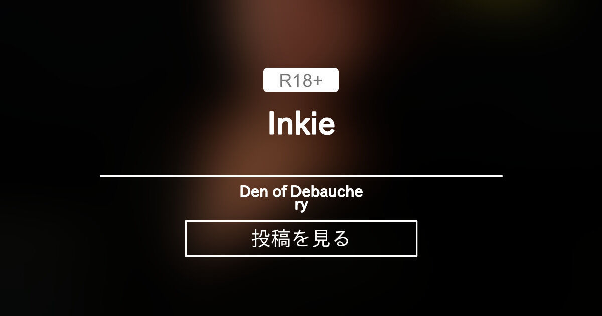【VAM】 Inkie - Den of Debauchery (Aquulei)の投稿｜ファンティア[Fantia]