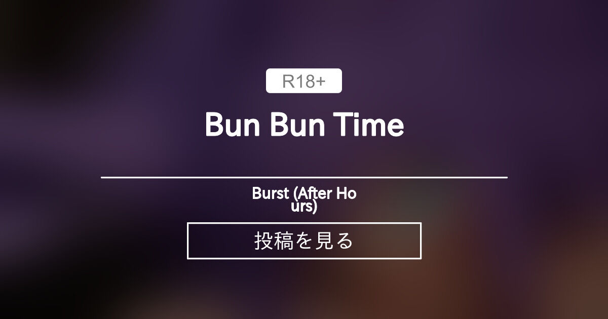 【3DCGI】 Bun Bun Time - Burst (After Hours) (Burst)の投稿｜ファンティア[Fantia]