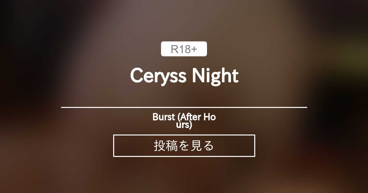 【3DCGI】 Cerys's Night - Burst (After Hours) (Burst)の投稿｜ファンティア[Fantia]