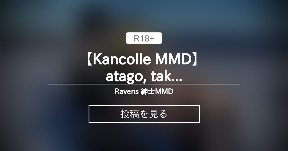 【Kancolle MMD】 atago, takao - 乱躁滅裂ガール/Disturb Maniac Girl - Raven's 紳士 ...