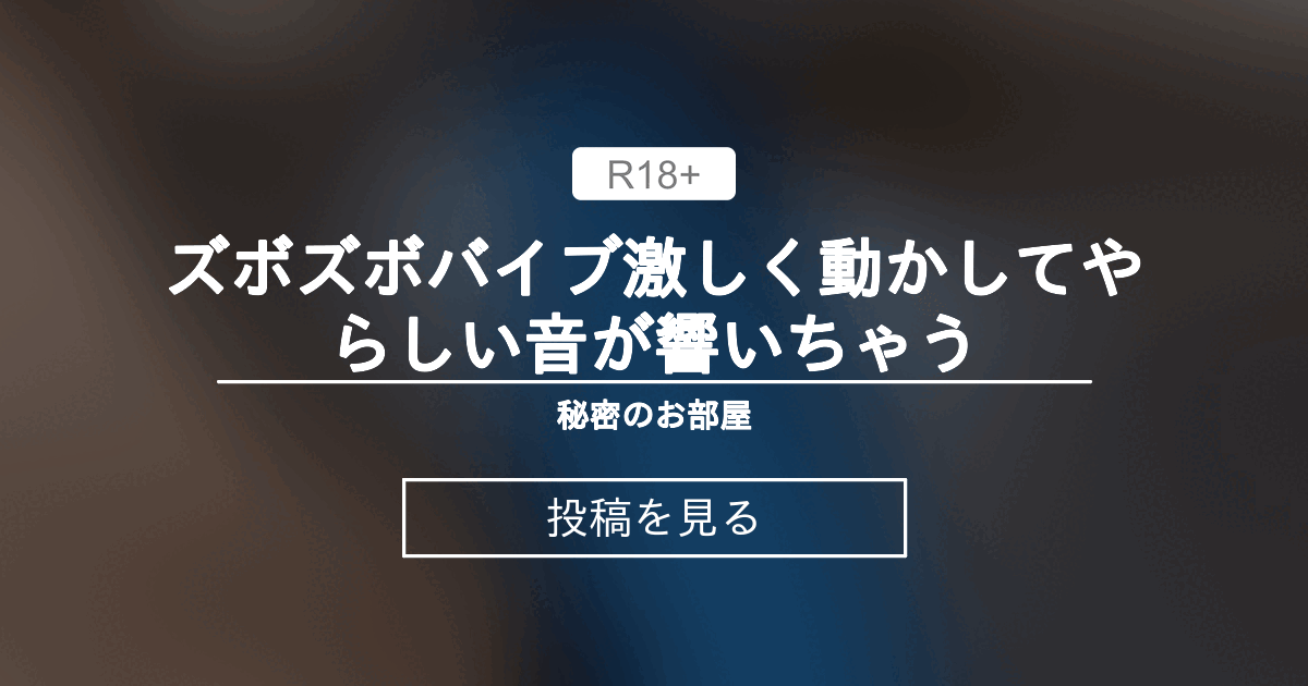 ズボズボ💕バイブ激しく動かしてやらしい音が響いちゃう ️ - 秘密のお部屋 (みなみ@149cm子育てママ)の投稿｜ファンティア[Fantia]
