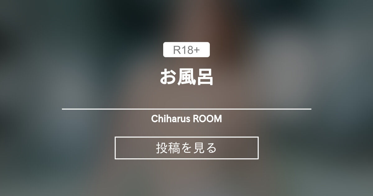 【お風呂 泡風呂 ヌード キャバ嬢 Hcup 巨乳 泡風呂】 お風呂🛁🫧 - Chiharu's ROOM ️‍🔥 (💓乳神様💓)の投稿｜ファンティア[Fantia]