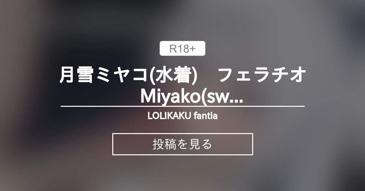 【ブルーアーカイブ】 月雪ミヤコ(水着) フェラチオ Miyako(swimsuit) Fellatio [ No.1～8 loop gif & mp4 & webGL ...