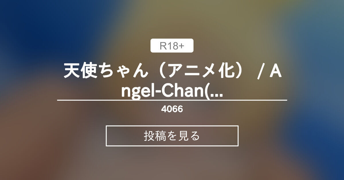 【コミッション/Commission】 天使ちゃん（アニメ化） / Angel-Chan(animated) by Shikikat ...