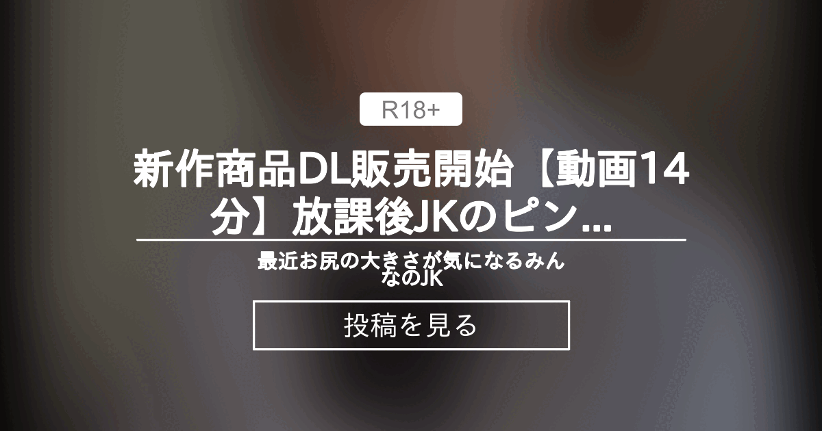 【JK】 新作商品DL販売開始 ️【動画14分】放課後JKのピンクアナルにアナルビーズ挿れて開発💕ヒクヒクしちゃうアナルくぱぁ敏感まんぐり返しで感じちゃう ️出し入れ、飛び出し ️ - 最近お ...