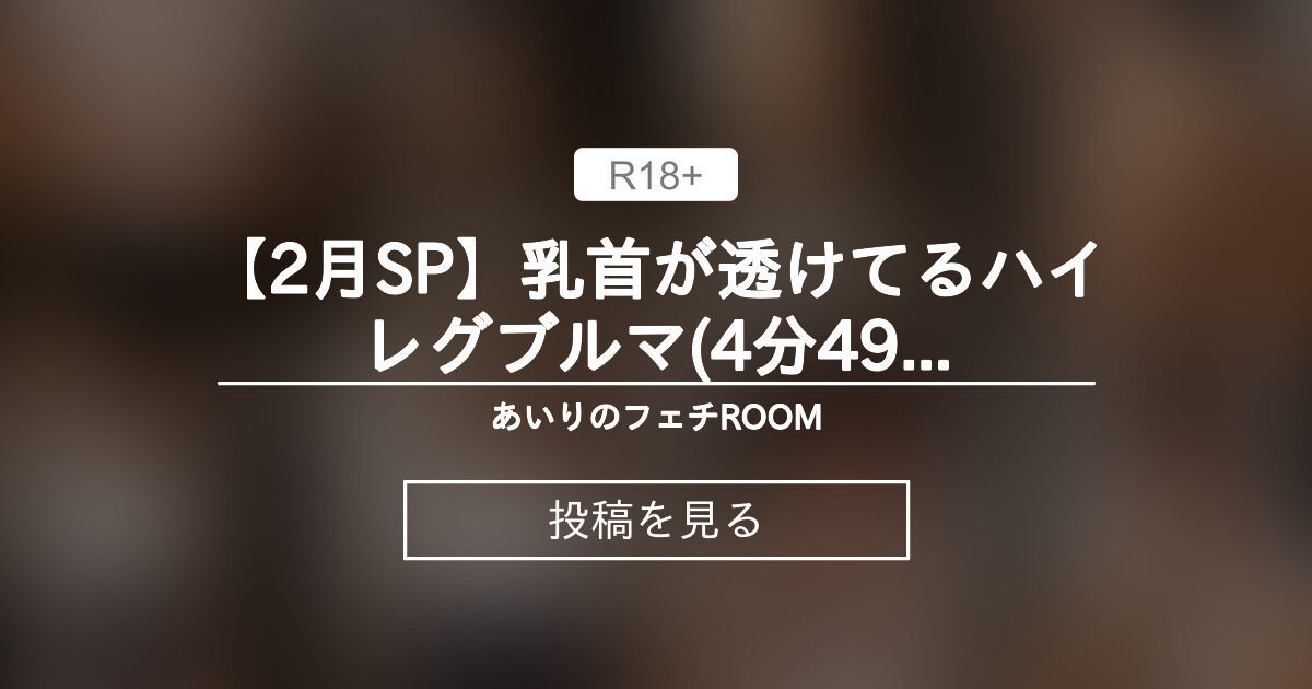 【2月SP】乳首が透けてるハイレグブルマ ️(4分49秒) - 高身長あいりのフェチROOM (あいり ️ ️ ️)の投稿｜ファンティア[Fantia]