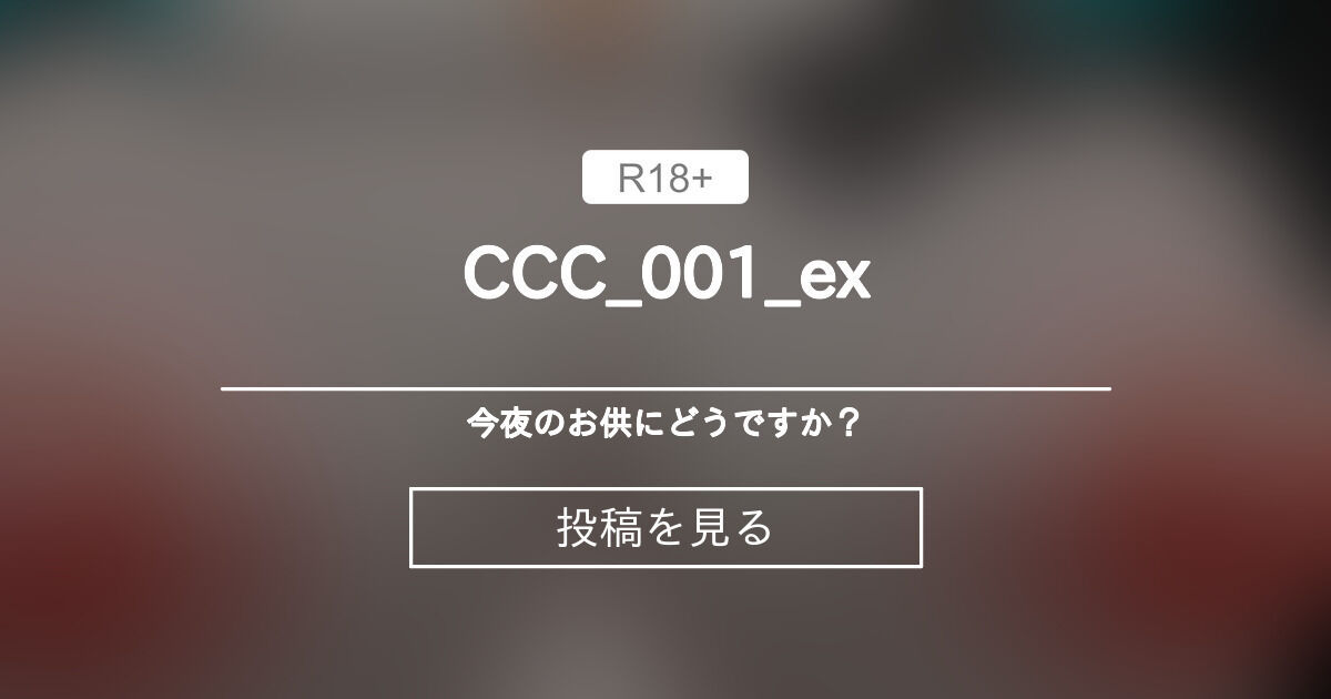 CCC_001_ex - 今夜のお供にどうですか？ (Cham)の投稿｜ファンティア[Fantia]