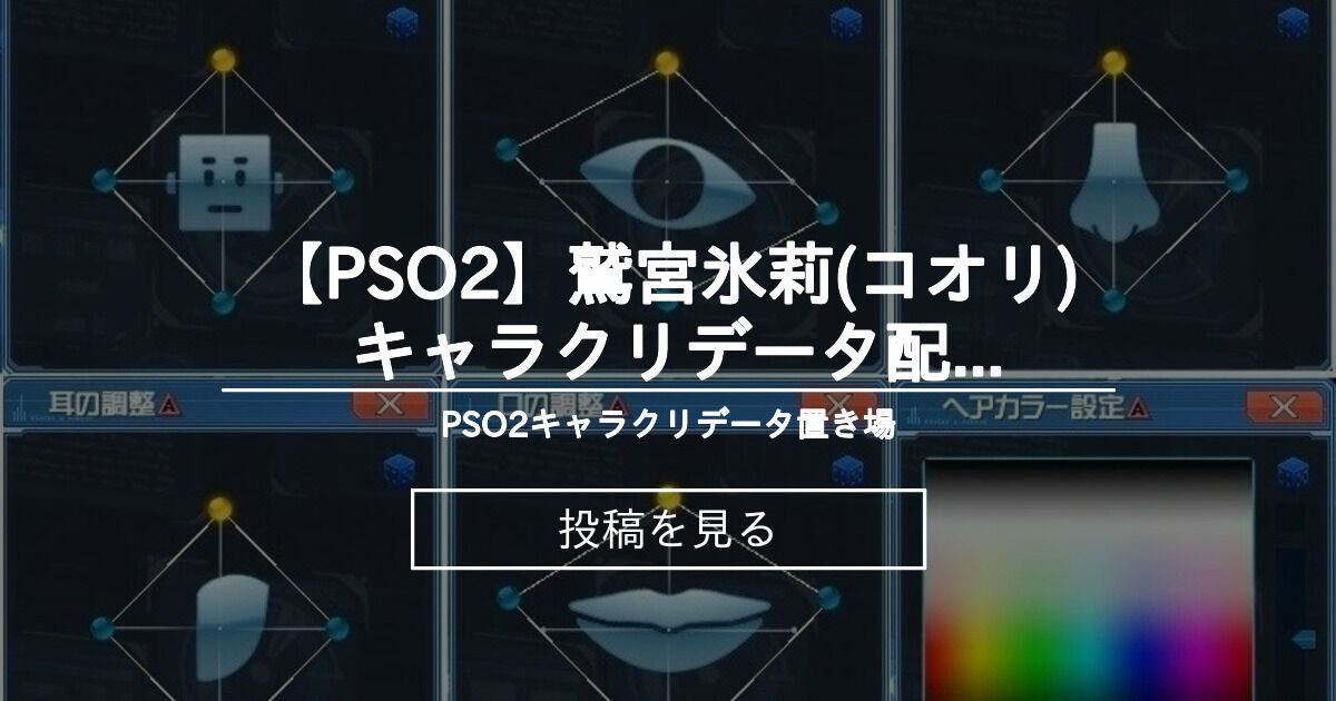 『PSO2 鷲宮氷莉』についてまとめてみた : ゲームオンアプリまとめ速報