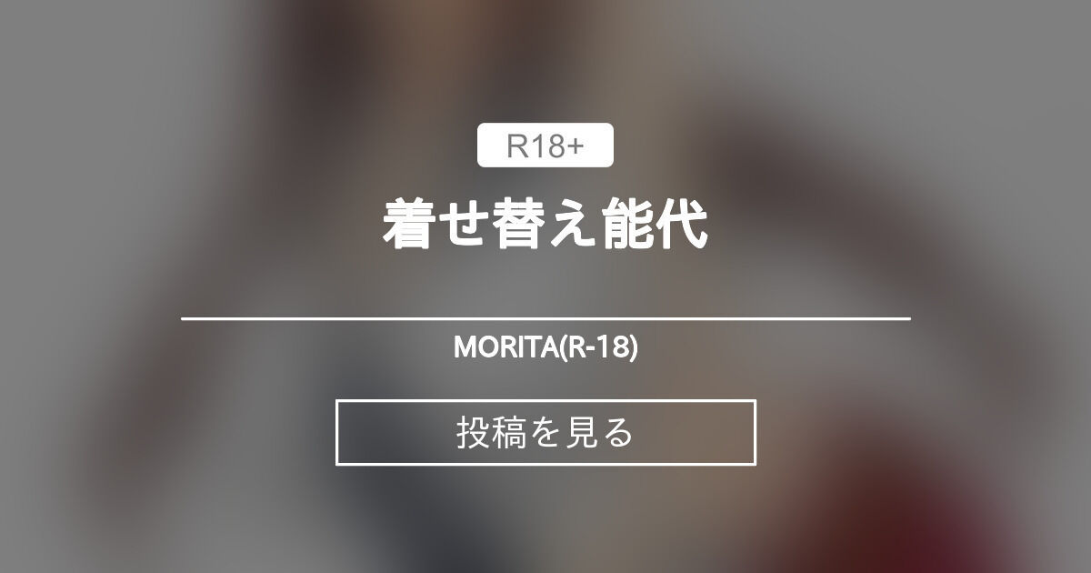 【艦これ 】 着せ替え能代 - MORITA(R-18) (MORITA)の投稿｜ファンティア[Fantia]