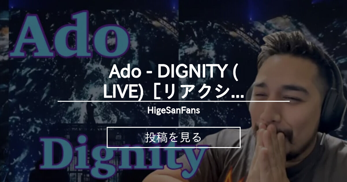 Ado - DIGNITY (LIVE)[リアクション動画]- Reaction Video -[メキシコ人の反応] - HigeSanFans (HigeSanJams)の投稿｜ファンティア ...
