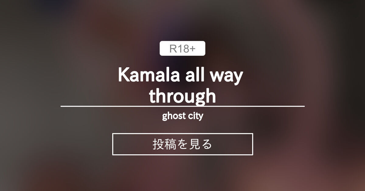 【tentacle】 Kamala all way through - ghost city (swiss made)の投稿｜ファンティア ...