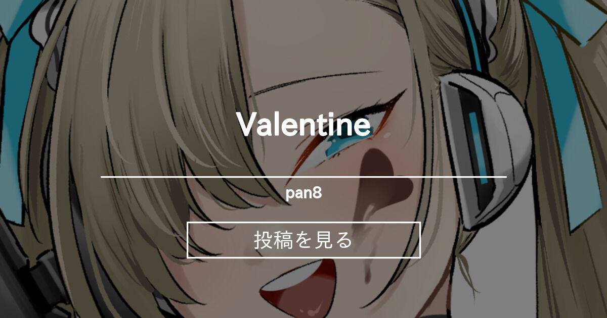 【ブルーアーカイブ】 Valentine - pan8 (pan8)の投稿｜ファンティア[Fantia]