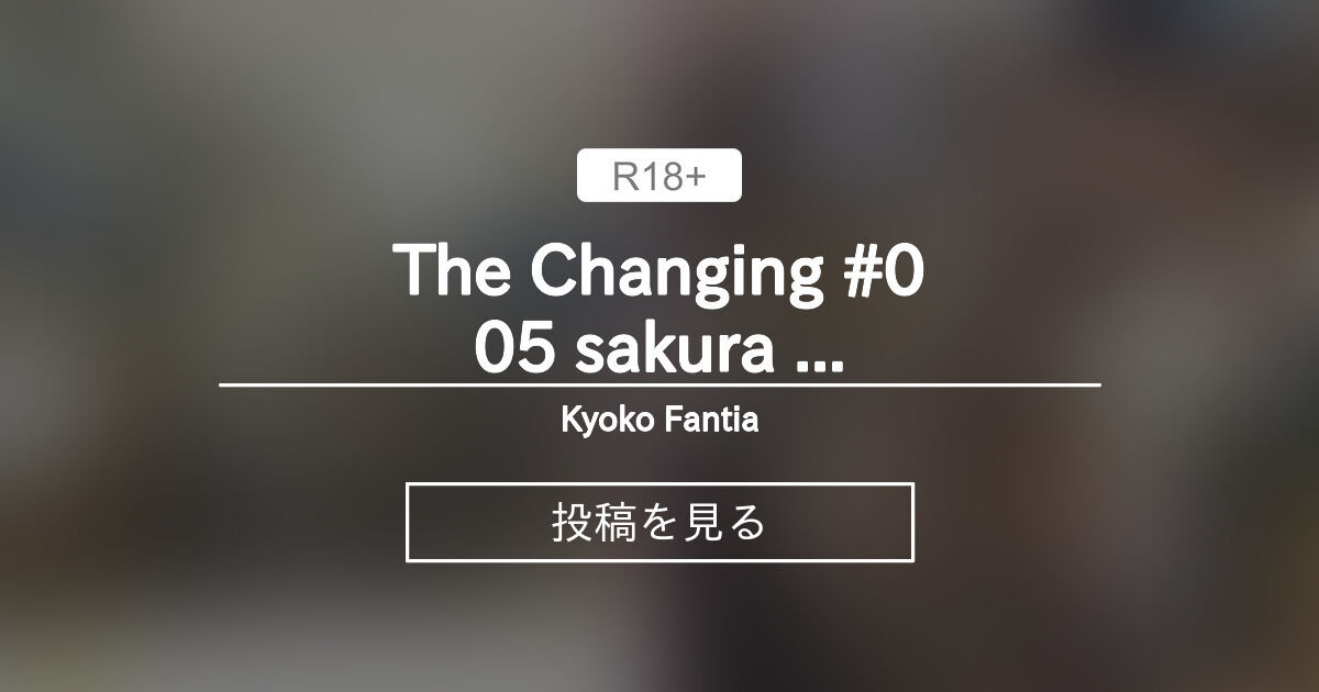 【動画】 The Changing #005 sakura costume - Kyoko Fantia (泉野鏡子)の投稿｜ファンティア[Fantia]