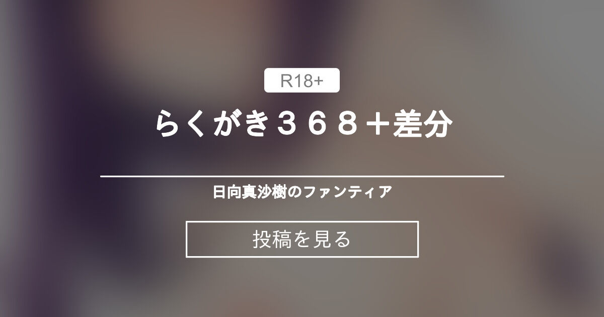 【葬送のフリーレン】 らくがき368＋差分 - 日向真沙樹のファンティア (日向真沙樹)の投稿｜ファンティア[Fantia]