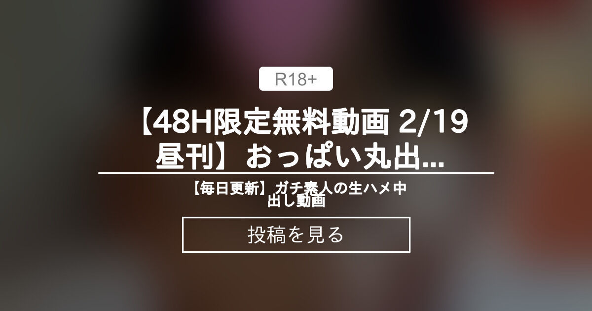 【中出し】 【48H限定🕒無料動画 2/19 ☀昼刊】おっぱい丸出しメイド服の鬼カワイイ巨乳アニメ声JDもこちゃんの激ヤワたわわおっぱいを後ろに回ってひたすら揉みまくって乳首にむしゃぶりついた ...