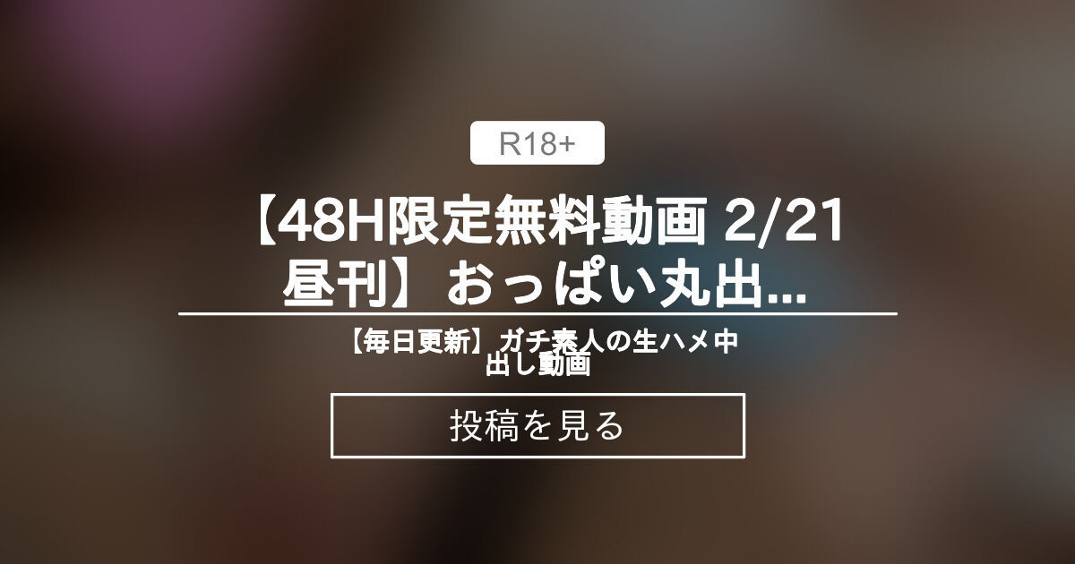 【中出し】 【48H限定🕒無料動画 2/21 ☀昼刊】おっぱい丸出しメイド服の鬼カワイイ巨乳アニメ声JDもこちゃんがベッドに横たわって電マでめちゃくちゃあえぎながらオナニーする動画 - 【毎日 ...