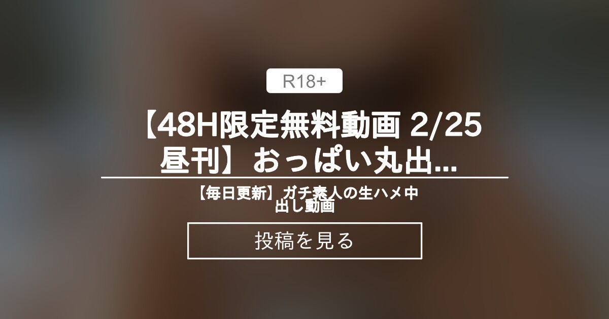 【中出し】 【48H限定🕒無料動画 2/25 ☀昼刊】おっぱい丸出しメイド服の鬼カワイイ巨乳アニメ声JDもこちゃんが上に乗って自分で生チ ポを挿入し柔らかいおっぱいを揉まれながらあえぎまくる ...