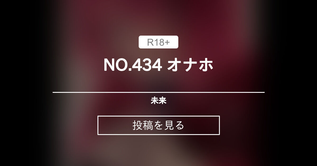 【kigurumi】 NO.434 オナホ - 未来 (みく)の投稿｜ファンティア[Fantia]