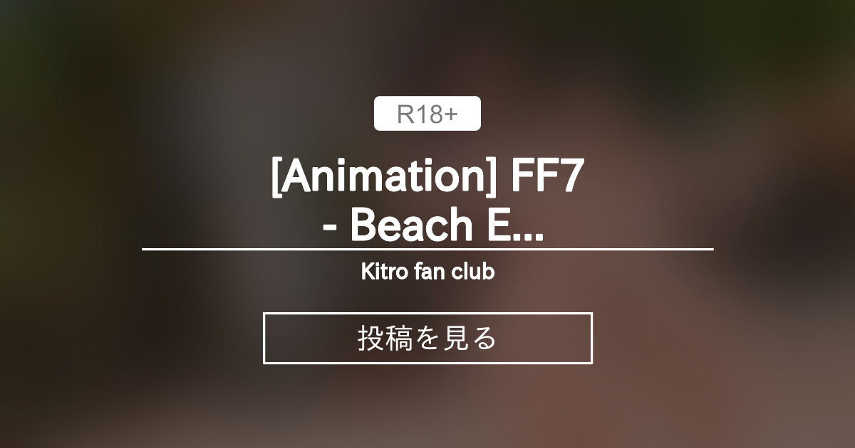 【Final_Fantasy】 [Animation] FF7 - Beach Edition - Kitro fan club (Kitro ...