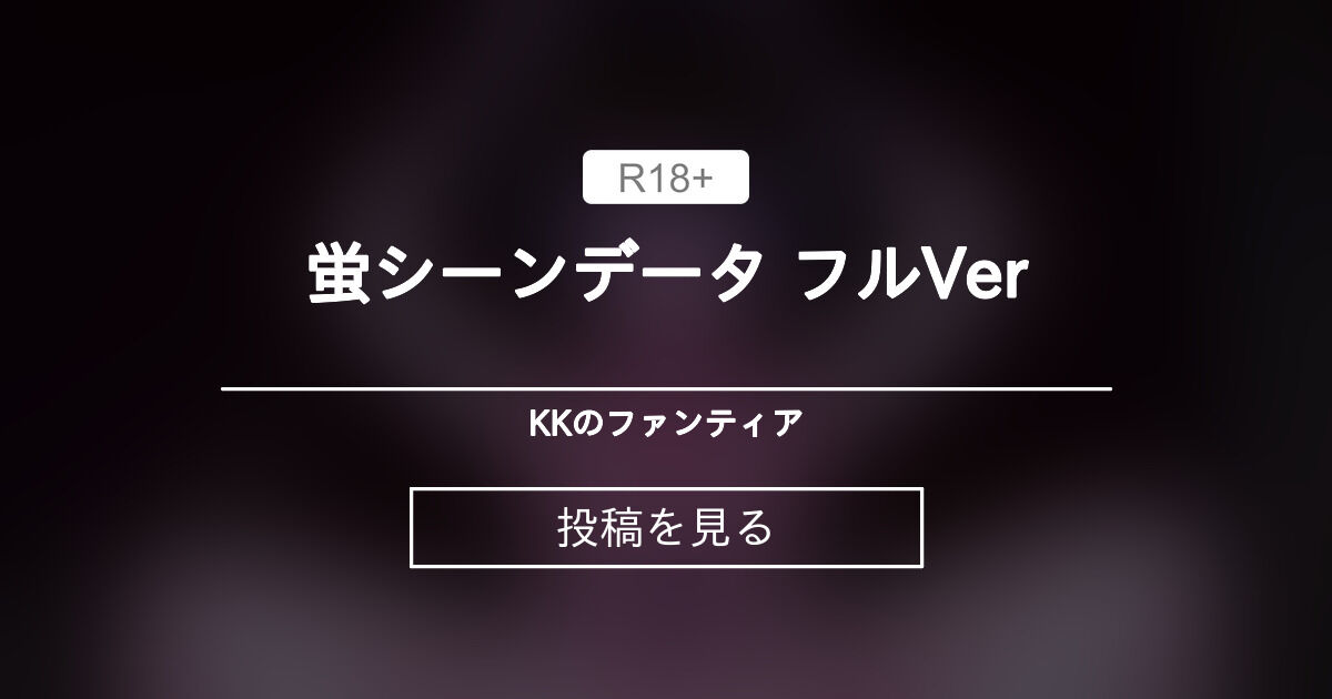 蛍シーンデータ フルVer - KKのファンティア (KK)の投稿｜ファンティア[Fantia]