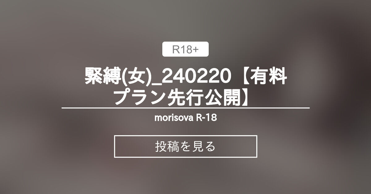 【Paid content】 〇〇(女)_240220【有料プラン先行公開】 - morisova R-18 (morisova)の投稿 ...