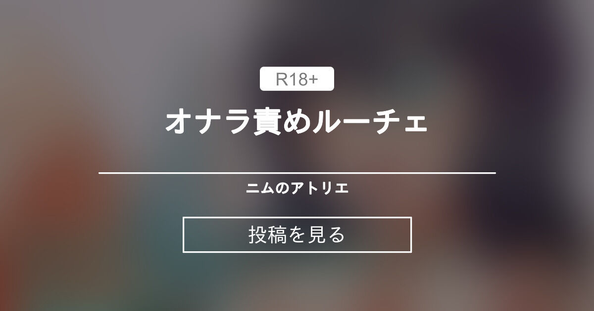 【Brave_&_Stinker_3】 オナラ責めルーチェ - ニムのアトリエ (Nymm)の投稿｜ファンティア[Fantia]