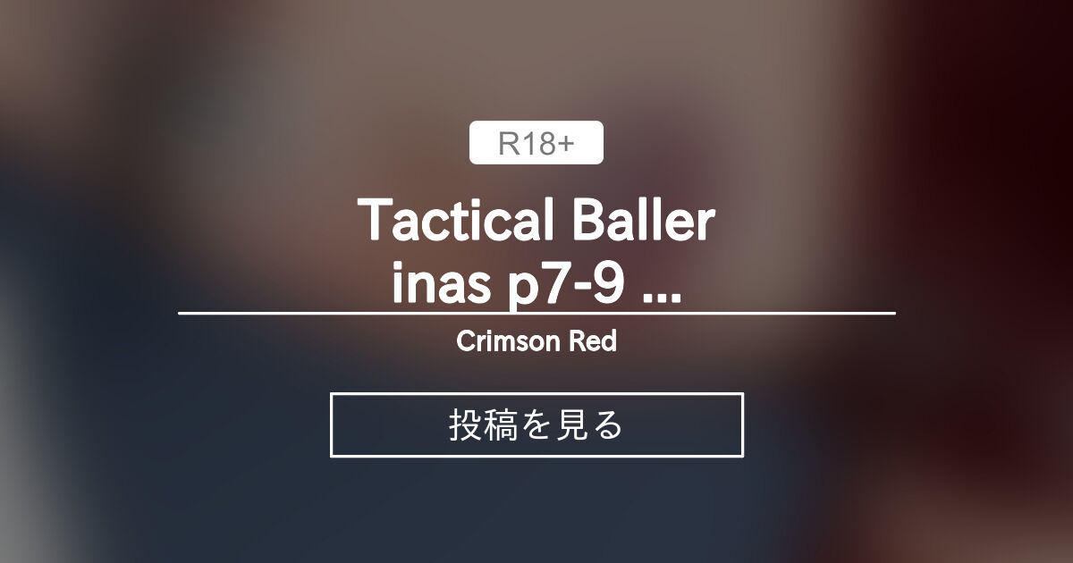 【Tactical_ballerinas】 Tactical Ballerinas p7-9 preview | 戦術的なバレリーナ7-9プレビュー - Crimson Red ...